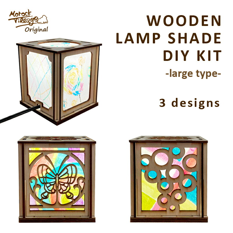 【楽天市場】【WOODEN LAMP SHADE DIY KIT -large type-】木製ランプシェード（大） コード付きライトソケット ...