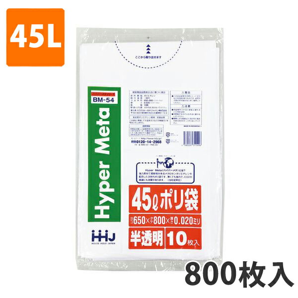 【楽天市場】ゴミ袋45L 0.020mm厚 LDPE 半透明 BM-54(800枚入り)【ポリ袋】 ケース：包装資材のイチカラ 楽天市場店
