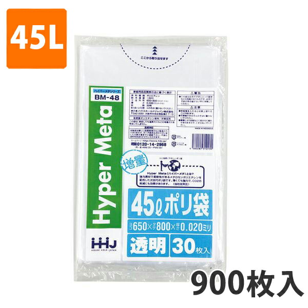 【楽天市場】【エントリーでポイント5倍】ゴミ袋45L 0.020mm厚 LDPE 透明 BM-48(900枚入り)【ポリ袋】 ケース：包装資材のイチカラ 楽天市場店