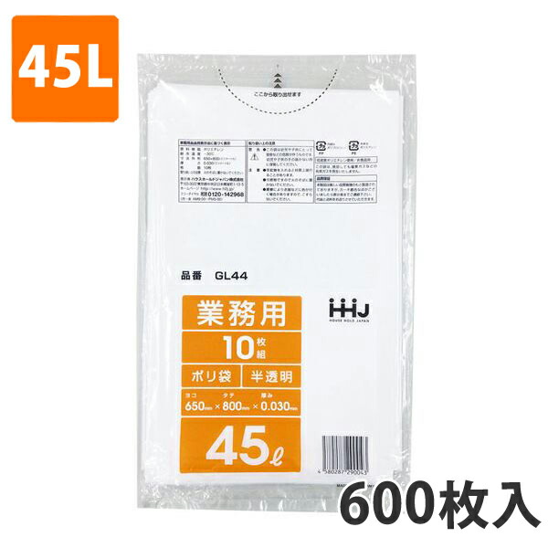 【楽天市場】ゴミ袋45L 0.030mm厚 LDPE 半透明 GL-44(600枚入り)【ポリ袋】 ケース：包装資材のイチカラ 楽天市場店