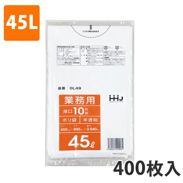 【楽天市場】【エントリーでポイント5倍】ゴミ袋45L 0.040mm厚 LDPE 半透明 GL-49(400枚入り)【ポリ袋】 ケース：包装資材のイチカラ 楽天市場店