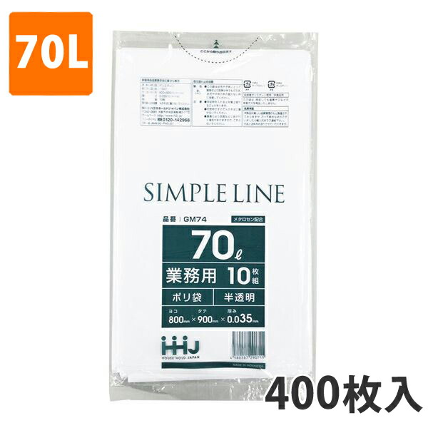 【楽天市場】ゴミ袋70L 0.035mm厚 LDPE 半透明 GM-74(400枚入り)【ポリ袋】 ケース：包装資材のイチカラ 楽天市場店