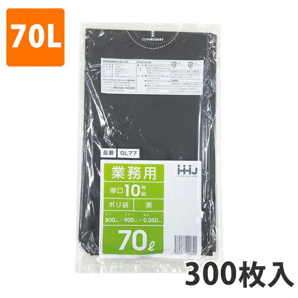【楽天市場】ゴミ袋70L 0.050mm厚 LDPE 黒 GL-77(300枚入り)【ポリ袋】 ケース：包装資材のイチカラ 楽天市場店