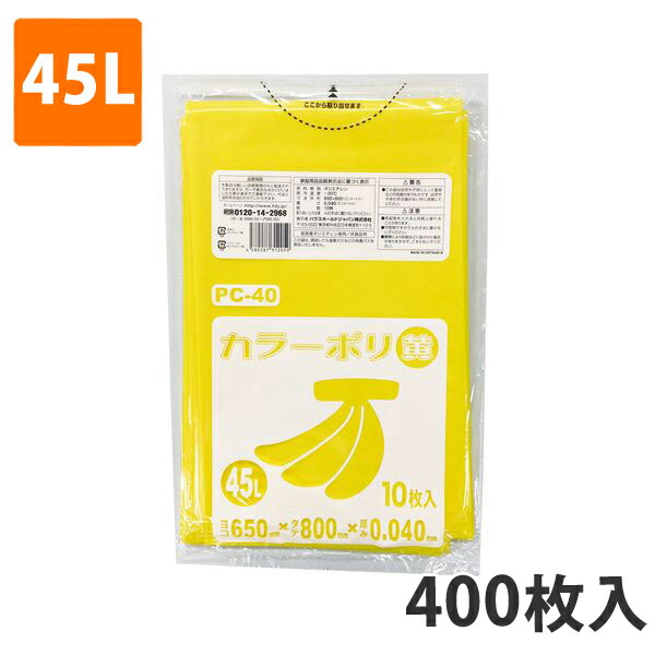 【楽天市場】ゴミ袋45L 0.040mm厚 LDPE 黄 PC-40(400枚入り)【ポリ袋】 ケース：袋の総合百貨店 イチカラ