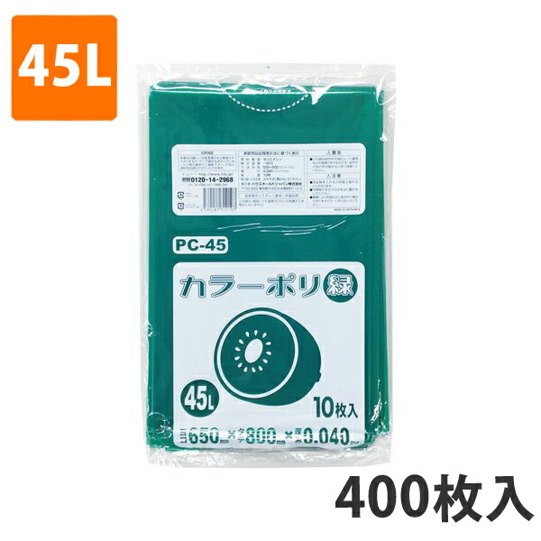 【楽天市場】ゴミ袋45L 0.040mm厚 LDPE 緑 PC-45(400枚入り)【ポリ袋】 ケース：包装資材のイチカラ 楽天市場店