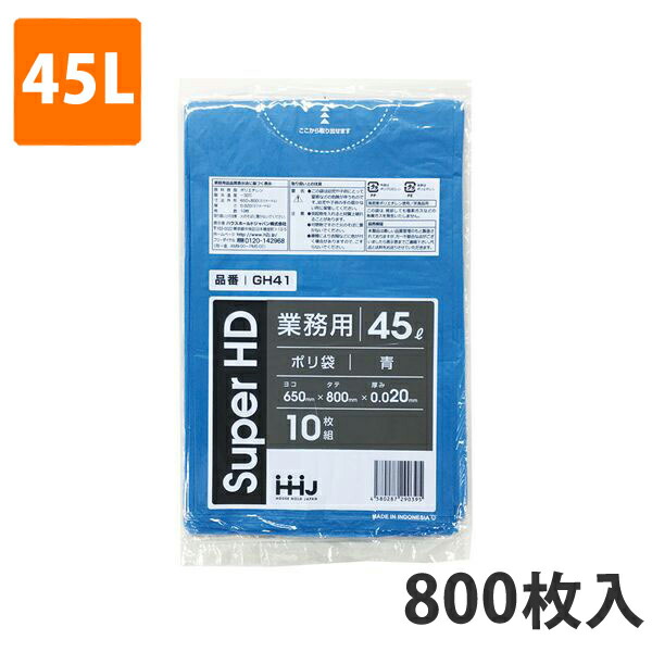 【楽天市場】ゴミ袋45L 0.020mm厚 HDPE 青 GH-41(800枚入り)【ポリ袋】 ケース：包装資材のイチカラ 楽天市場店