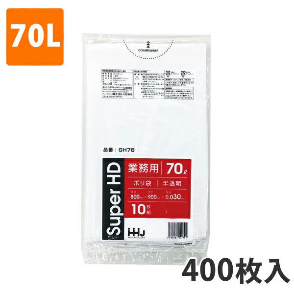 【楽天市場】ゴミ袋70L 0.030mm厚 HDPE 半透明 GH-78(400枚入り)【ポリ袋】 ケース：包装資材のイチカラ 楽天市場店