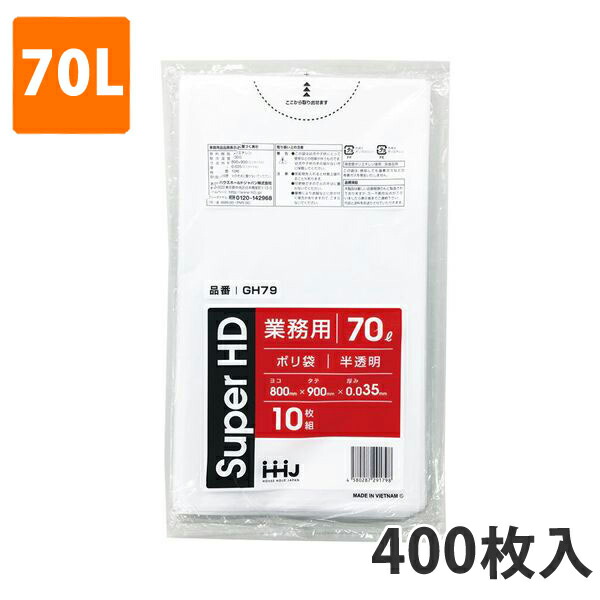 【楽天市場】ゴミ袋70L 0.035mm厚 HDPE 半透明 GH-79(400枚入り)【ポリ袋】 ケース：袋の総合百貨店 イチカラ