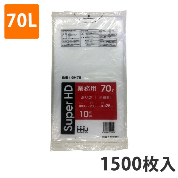 【楽天市場】ゴミ袋 70L 0.025mm厚 HDPE 半透明 GH-75(1500枚入り)【ポリ袋】お得な3ケース価格：包装資材のイチカラ 楽天市場店