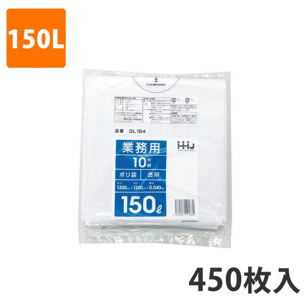 【楽天市場】ゴミ袋150L 0.040mm厚 LDPE 透明 GL-154(450枚入)【ポリ袋】お得な3ケース価格：包装資材のイチカラ 楽天市場店