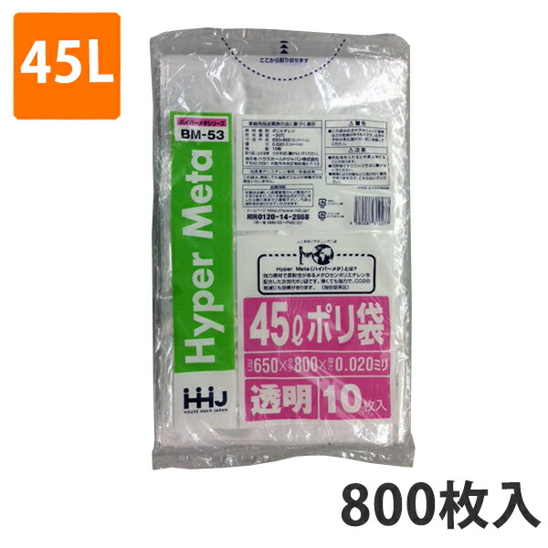 【楽天市場】ゴミ袋 45L 0.020mm厚 LDPE 透明 BM-53(800枚入り)【ポリ袋】 ケース：包装資材のイチカラ 楽天市場店