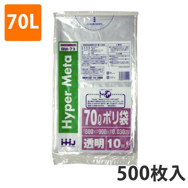 【楽天市場】ゴミ袋 70L 0.030mm厚 LDPE 透明 BM-73(500枚入り)【ポリ袋】 ケース：包装資材のイチカラ 楽天市場店