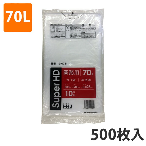 【楽天市場】ゴミ袋 70L 0.025mm厚 HDPE 半透明 GH-75(500枚入り)【ポリ袋】 ケース：包装資材のイチカラ 楽天市場店