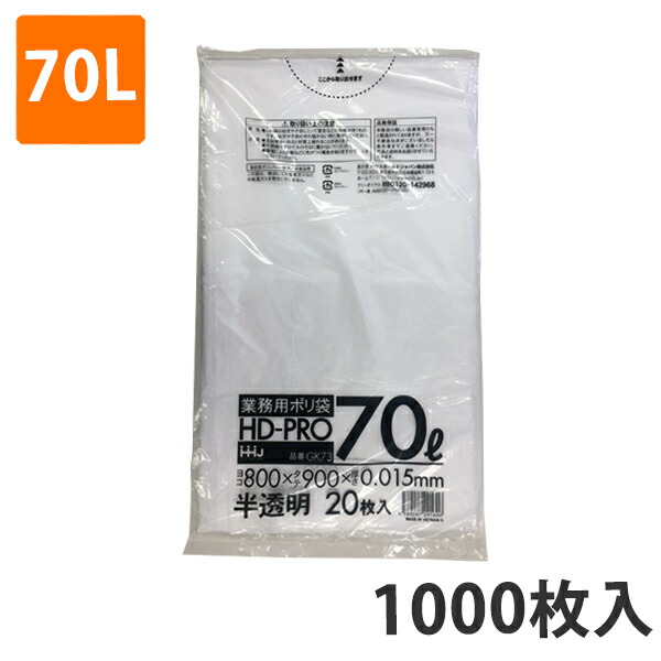 【楽天市場】ゴミ袋 70L 0.015mm厚 HDPE 半透明 GK-73(1000枚入り)【ポリ袋】 ケース：包装資材のイチカラ 楽天市場店