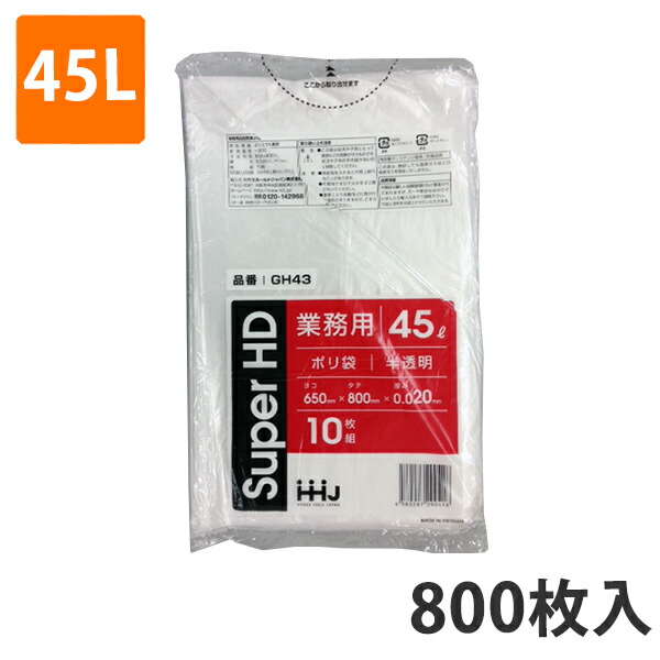 【楽天市場】【エントリーでポイント5倍】ゴミ袋 45L 0.020mm厚 HDPE 半透明 GH-43(800枚入り)【ポリ袋】 ケース：包装資材のイチカラ 楽天市場店
