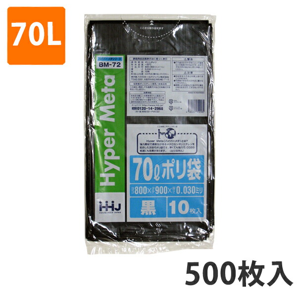 【楽天市場】ゴミ袋 70L 0.030mm厚 LDPE 黒 BM-72(500枚入り)【ポリ袋】 ケース：包装資材のイチカラ 楽天市場店