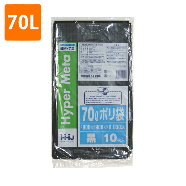 【楽天市場】ゴミ袋 70L 0.030mm厚 LDPE 黒 BM-72 1500枚(500枚×3ケース) ポリ袋：包装資材のイチカラ 楽天市場店