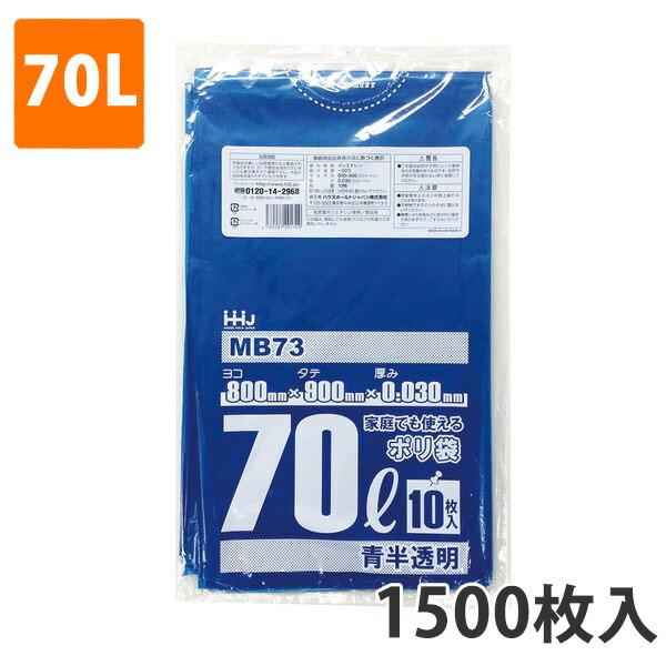 【楽天市場】ゴミ袋70L 0.030mm厚 LDPE 青半透明 MB-73(1500枚入)【ポリ袋】お得な3ケース価格：袋の総合百貨店 イチカラ