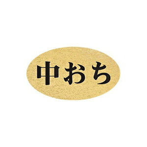 【楽天市場】【エントリーでポイント7倍！12/4～】【シール】鮮魚シール 中おちキンガスミ 30×17mm LH923 (300枚入り)：包装 ...