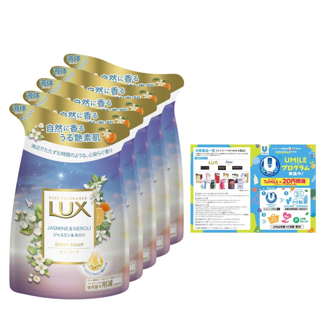 【楽天市場】LUX(ラックス) ボディソープ ジャスミン&ネロリ 詰替え用 300g×5個 ボディーソープ 心安らぐジャスミン&ネロリの香り(香料配合)：morro