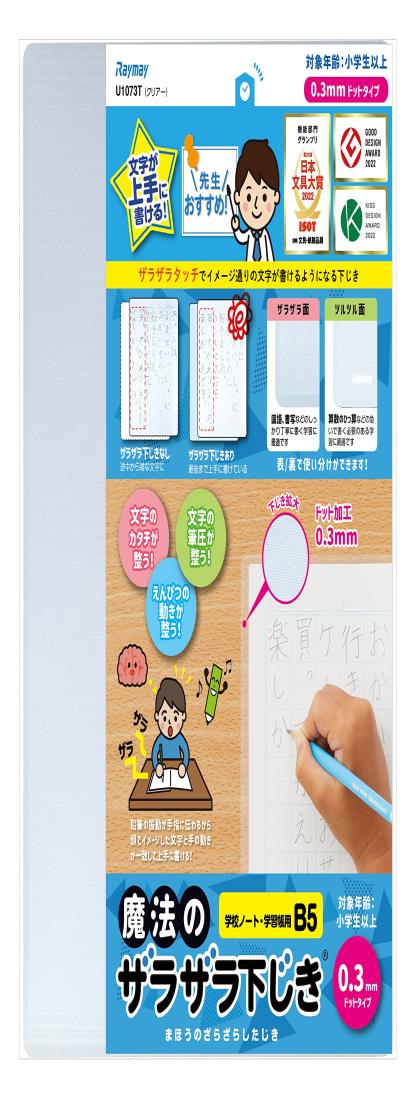 【楽天市場】レイメイ藤井 下敷き 魔法のザラザラ下じき B5 0.3mmドット クリアー U1073T 透明：morushop楽天市場店