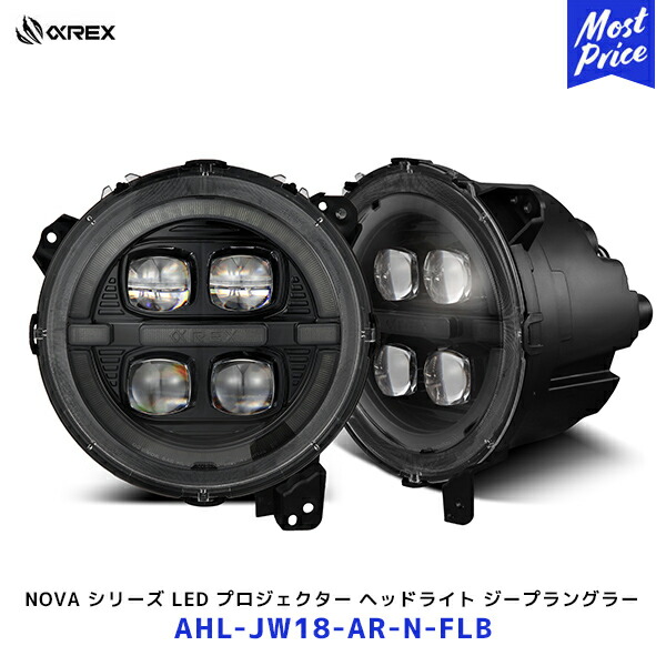 【楽天市場】アルファレックス 18-23 ジープラングラー JL/グラディエーターJT NOVA シリーズ LED プロジェクター ...