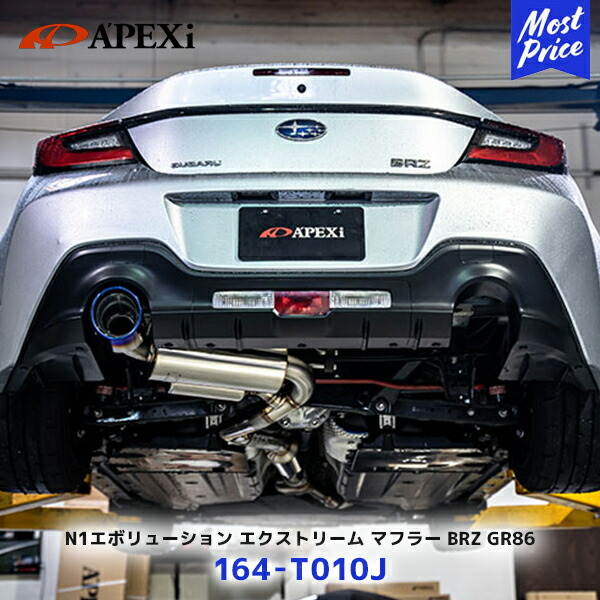 【楽天市場】APEXi アペックス マフラー N1 evolution EXTREME シングル出し GR86 BRZ【164-T010J ...