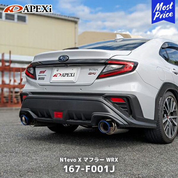 【楽天市場】APEXi アペックス マフラー WRX S4 N1 エボリューション エクストリーム マフラー【167-F001J】| 2本出し チタンテール エキゾースト 5BA-VBH 車検 ...