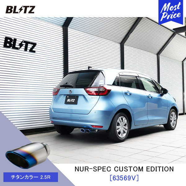 【楽天市場】BLITZ ブリッツ マフラーフィット NUR-SPEC CUSTOM EDITION 【63569V】ホンダ FIT e:HEV GR3 GR6 | エキゾースト カスタム ...