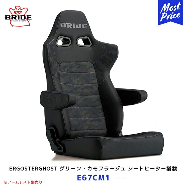 【楽天市場】BRIDE ブリッド シート エルゴスターゴースト グリーンカモフラージュ シートヒーター搭載【E67CM1】| ERGOSTERGHOST リクライニングシート 迷彩柄 車検OK ...