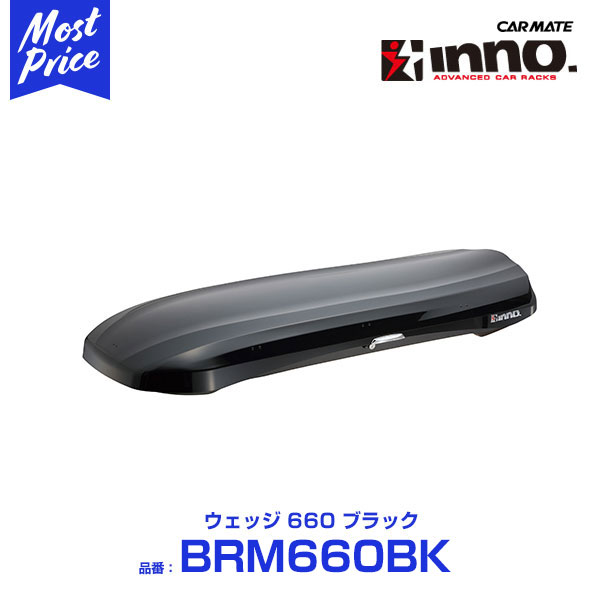【楽天市場】カーメイト ルーフボックス イノー inno ルーフボックス ウェッジ 660 【BRM660BK】 ブラック | CARMATE RVイノー ROOFBOX ブラック 大容量 ...