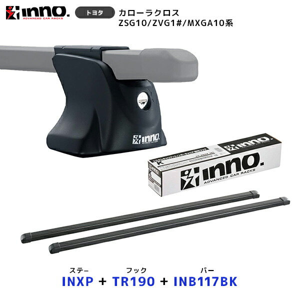 【楽天市場】INNO カローラクロス フラッシュレール付 ステー【INXP】+取付フック【TR190】+ バー【INB117BK】セット | イノー カーメイト ルーフキャリア取付セット ...
