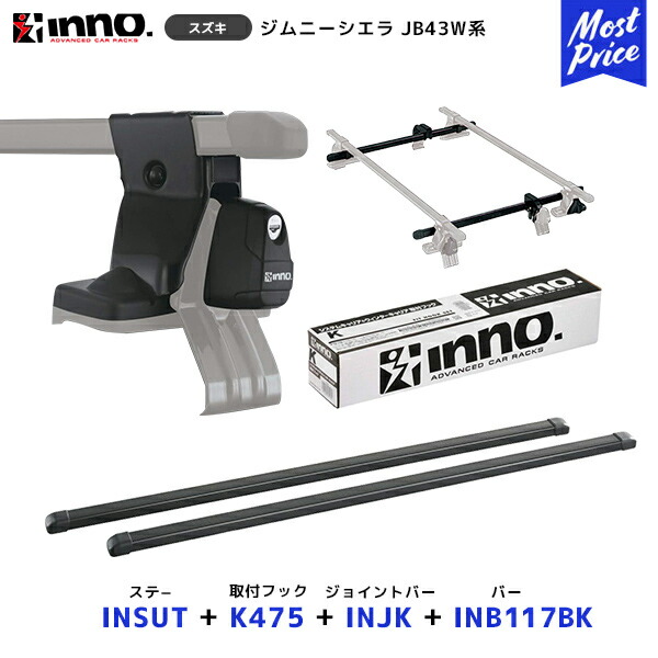 【楽天市場】INNO ジムニーシエラ JB43W系 ルーフレール無 H14.1～H30.7 ステー【INSUT】+ 取付フック【K475】+ ジョイントバー【INJK】+ バー ...