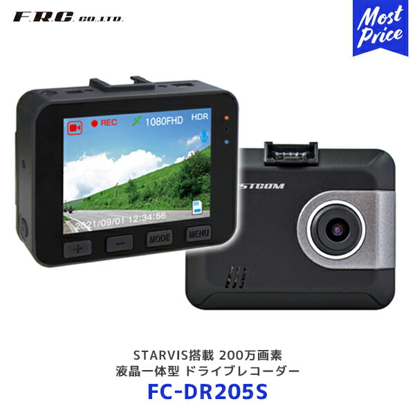 【楽天市場】FRC STARVIS搭載 200万画素 液晶一体型 ドライブレコーダー【FC-DR205S】| エフ・アール・シー ドラレコ 高画質 撮影 あおり運転 対策 3年保証 日本製 ...