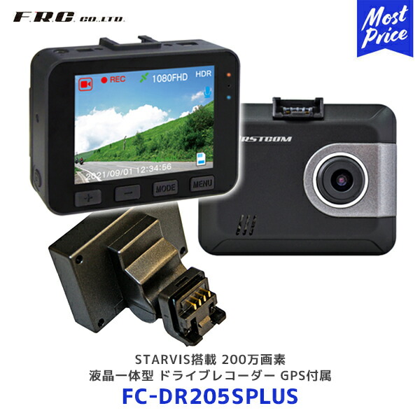 【楽天市場】FRC STARVIS搭載 200万画素 液晶一体型 ドライブレコーダー GPS付属【FC-DR205SPLUS】| エフ・アール・シー ドラレコ 高画質 撮影 あおり運転 対策 ...