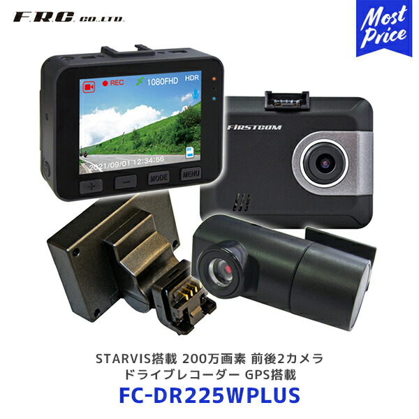 【楽天市場】FRC STARVIS搭載 200万画素 前後2カメラ ドライブレコーダー GPS付属【FC-DR225WPLUS】| エフ・アール・シー ドラレコ 高画質 撮影 あおり運転 対策 ...