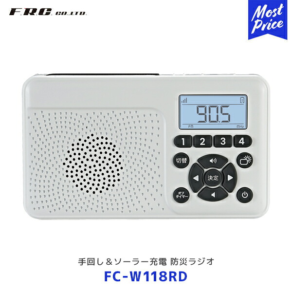 【楽天市場】FRC 日本製 手回し＆ソーラー充電 防災ラジオ【FC-W118RD】| スマホ充電 LEDライト ステレオイヤホン端子 タイマー ...