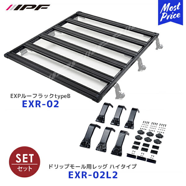 【楽天市場】IPF EXP ルーフラック typeB 【EXR-02】+ ドリップモール用レッグ ハイタイプ 取付用レッグ【EXR-02L2】セット | アイピーエフ エブリイ NV100 ...
