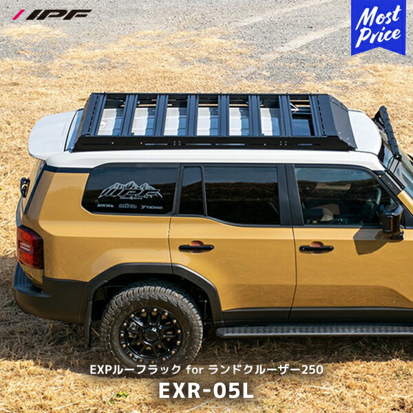 【楽天市場】IPF EXPルーフラック for ランドクルーザー250【EXR-05L】 | アイピーエフ ランクル250 日本製 ルーフキャリア アウトドア キャンプ EXR05L：モーストプライス