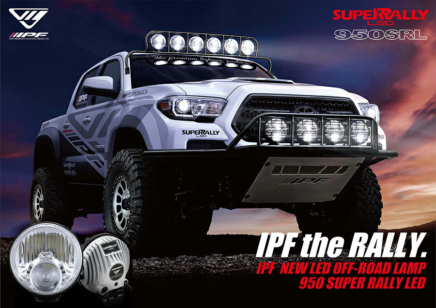 【楽天市場】IPF オフロードランプ 950 スーパーラリー LED 競技専用 【S-950SRL】 | アイピーエフ OFF ROAD ...