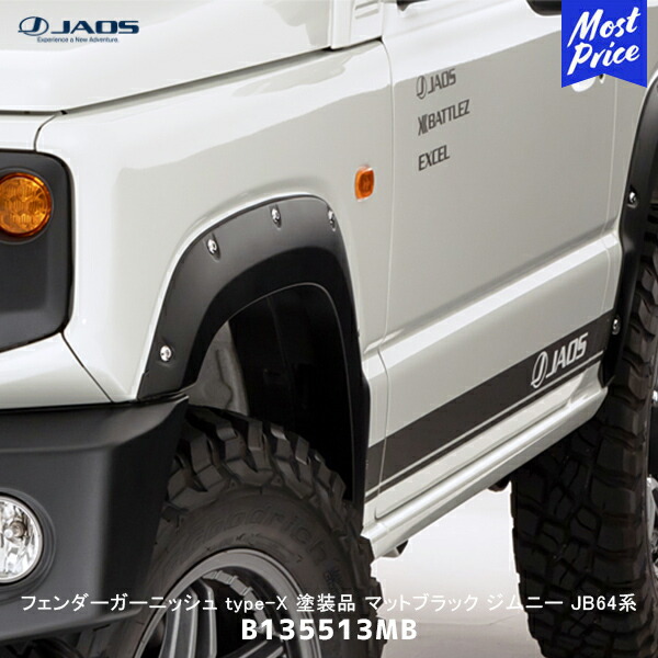 【楽天市場】ジャオス JAOS フェンダーガーニッシュ type-X 塗装品 マットブラック ジムニー JB64系【B135513MB】lFENDER JIMNY ABS製 カスタム 車用品 ...