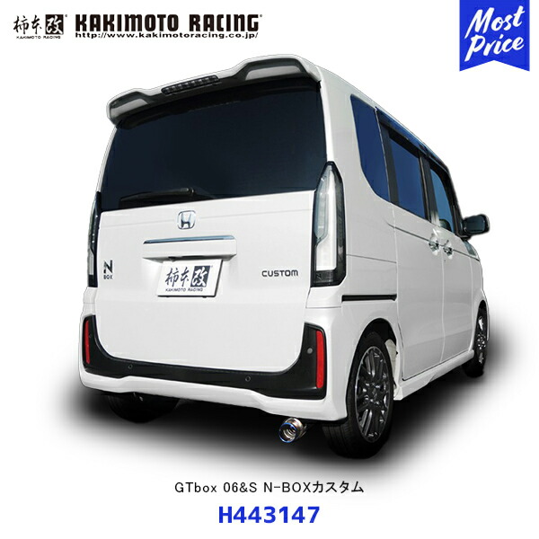 【楽天市場】柿本 改 マフラー GTbox 06&S N-BOXカスタム【H443147】| エキゾースト 排気系 カスタム チューニング カキモト レーシング JF5 ターボ：モーストプライス