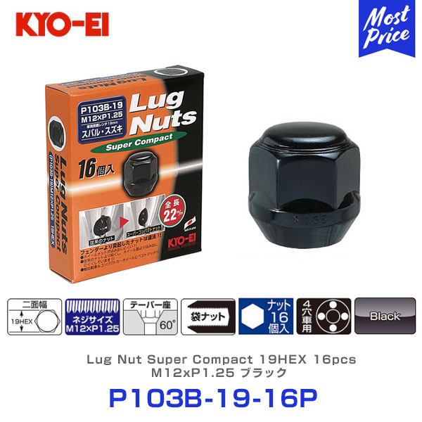 【楽天市場】KYO-EI 協永産業 ラグナット スーパーコンパクト ナット M12×P1.25 ブラック 【P103B-19-16P】 全長22mm 2面幅19HEX テーパー60° 16個 ...
