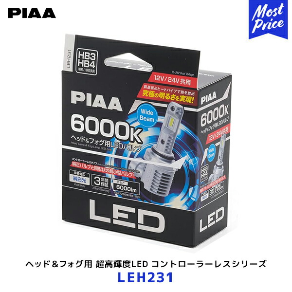 【楽天市場】PIAA ピア 高輝度ヘッド＆フォグLEDバルブ 6000K コントローラーレス HB3/HB4/HIR1/HIR2【LEH231】| 6000lm 12V 24V共用 車検対応 ...