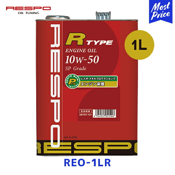 【楽天市場】RESPO エンジンオイル R TYPE 10w-50 1リッター 【REO-1LR】 | レスポ Rタイプ 10W50 1L ...