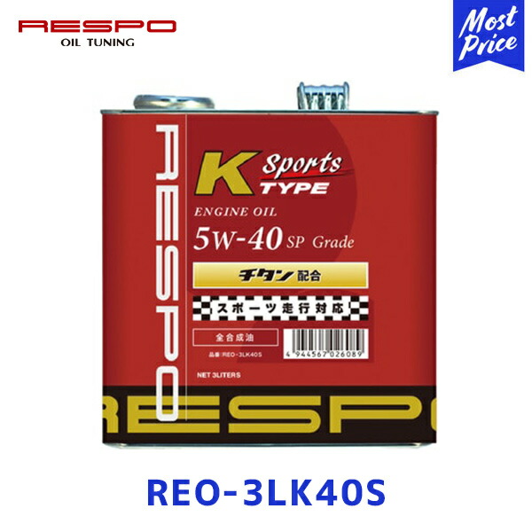 【楽天市場】レスポ RESPO エンジンオイル K TYPE Sports 5w-40 3L【REO-3LK40S】 | ENGINE OIL ...