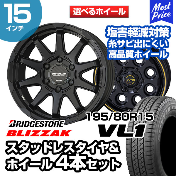 【楽天市場】195/80R15 ブリヂストン ブリザック VL1 選べるホイール スタッドレスタイヤ&ホイール 4本セット | ハイエース ...