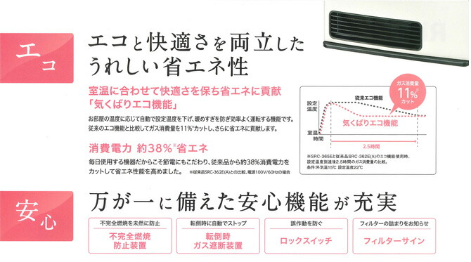 【楽天市場】リンナイ ガスファンヒーター SRC-365E 都市ガス プロパンガス用暖房の目安：木造11畳 コンクリート造15畳スポット暖房・急速暖房機能付き軽量・コンパクトタイプ：もっとe ...