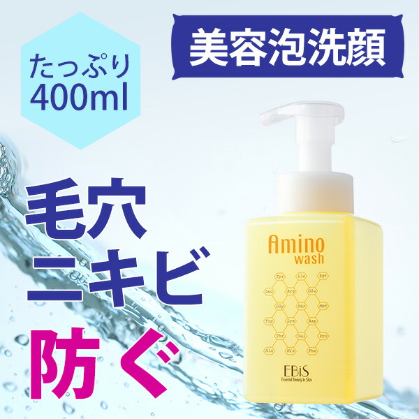 【楽天市場】【新定期購入】アミノウォッシュN 400ml 洗顔フォーム 洗顔料 洗顔 泡【おすすめ配達間隔90日】 アミノローションを配合した洗顔エステのポンプ式濃密泡洗顔 エビス〔ebis ...