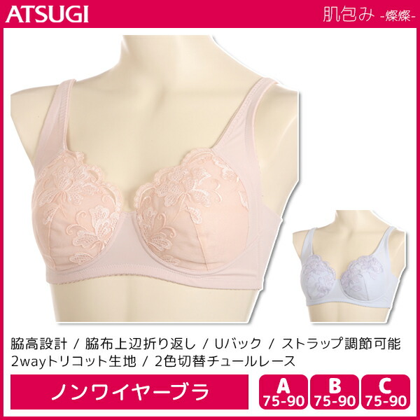 【楽天市場】肌包み 燦燦 脇すっきり ノンワイヤーブラジャー ブラジャー アツギ ATSUGI | ブラ ノンワイヤーブラ ワイヤレスブラジャー ノンワイヤー ワイヤレス ワイヤーなし ...